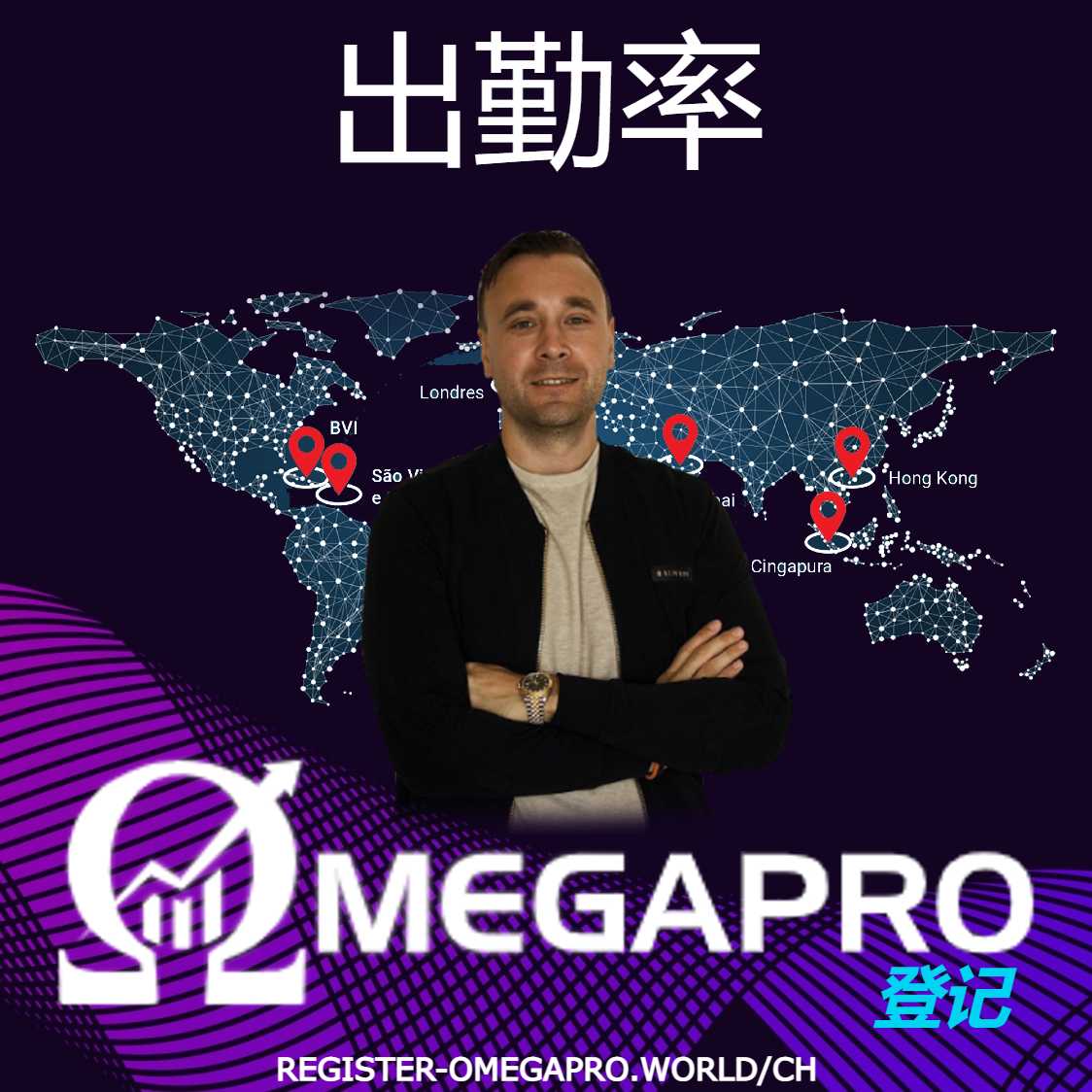 支持中心 - OmegaPRO | 注册 | 欧米茄 PRO 世界 | 中国 | CHINA